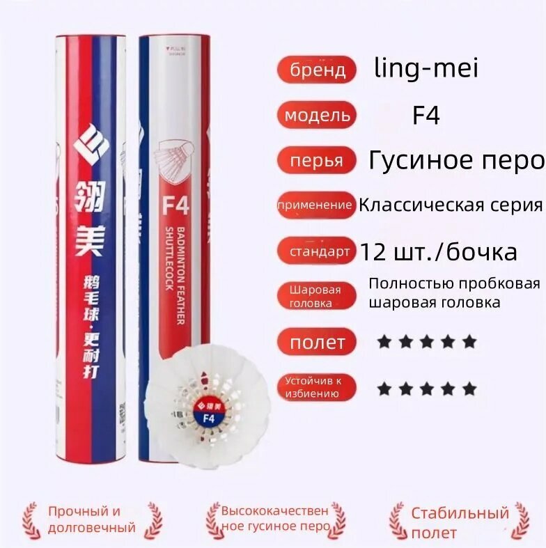 LING-MEI Воланы 12 шт