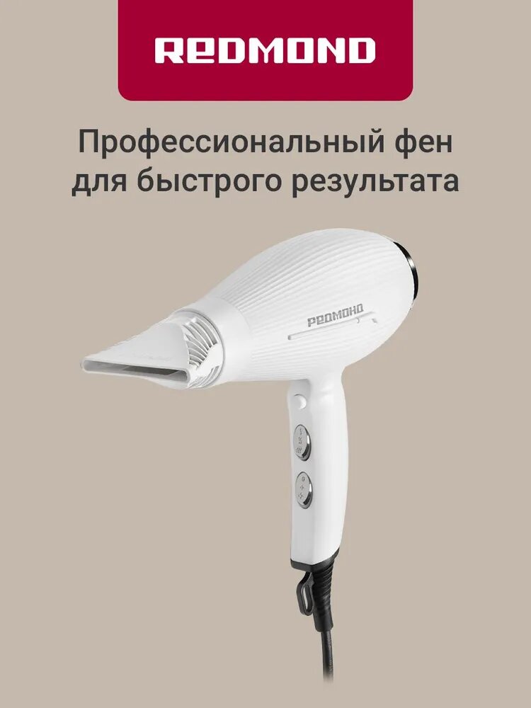 Фен REDMOND HD 1704, 2 скорости, 3 температурных режима, мощность 2200Вт, белый
