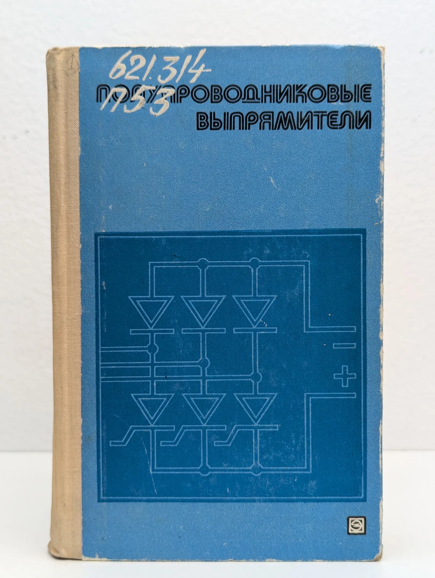 Полупроводниковые выпрямители Ковалев Ф. И. (ред.) 1978