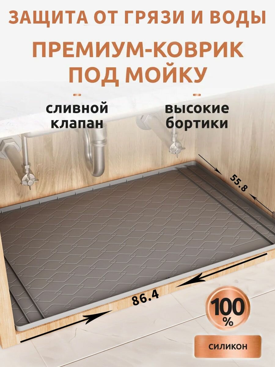 Поддон под мойку
