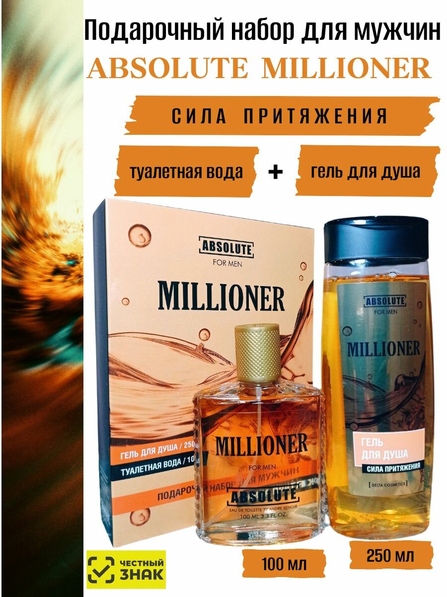 Подарочный набор Absolute Millioner