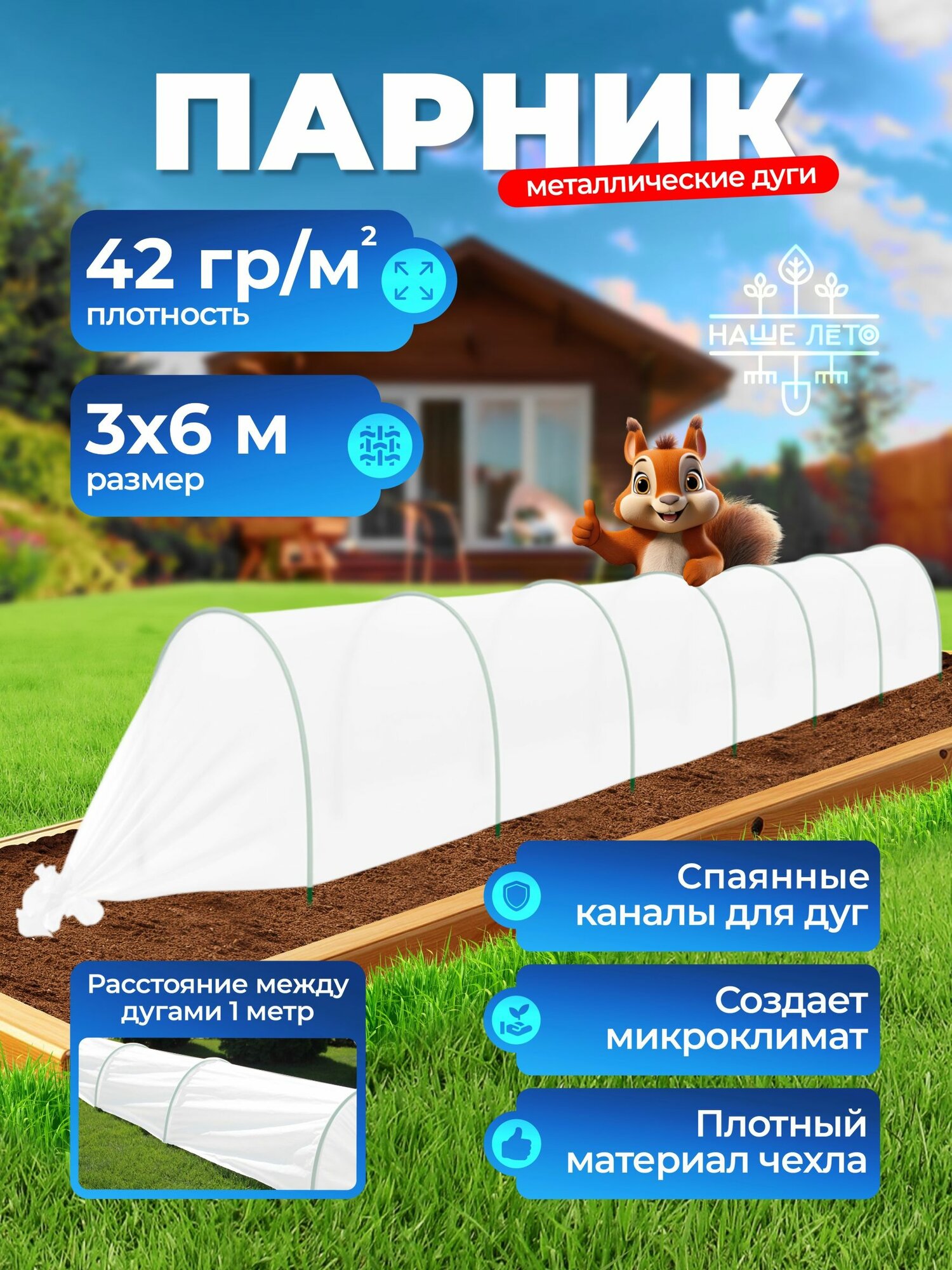 Парник для дачи "Лайт", с металлическими дугами, 3х6м, теплица дачная