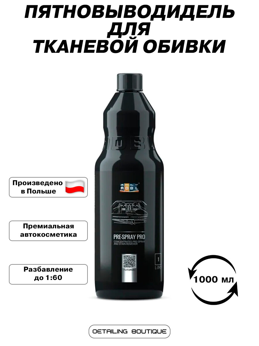 Пятновыводитель для тканевых покрытий автомобиля высококонцентрированный ADBL Pre-Spray Pro 1л
