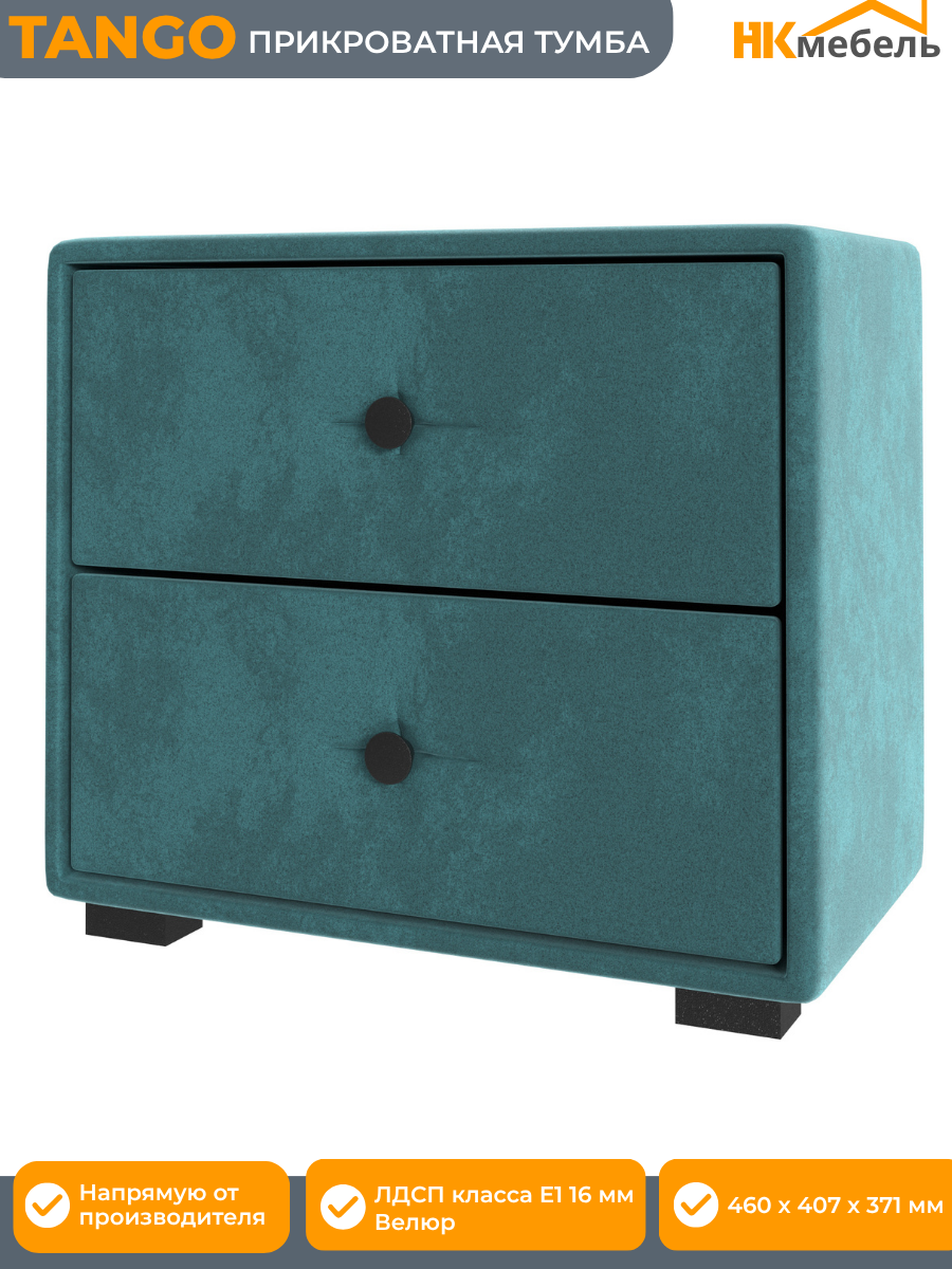 TANGO (танго) мягкая прикроватная тумба Велюр Бирюзовый, 460 х 407 х 371 мм