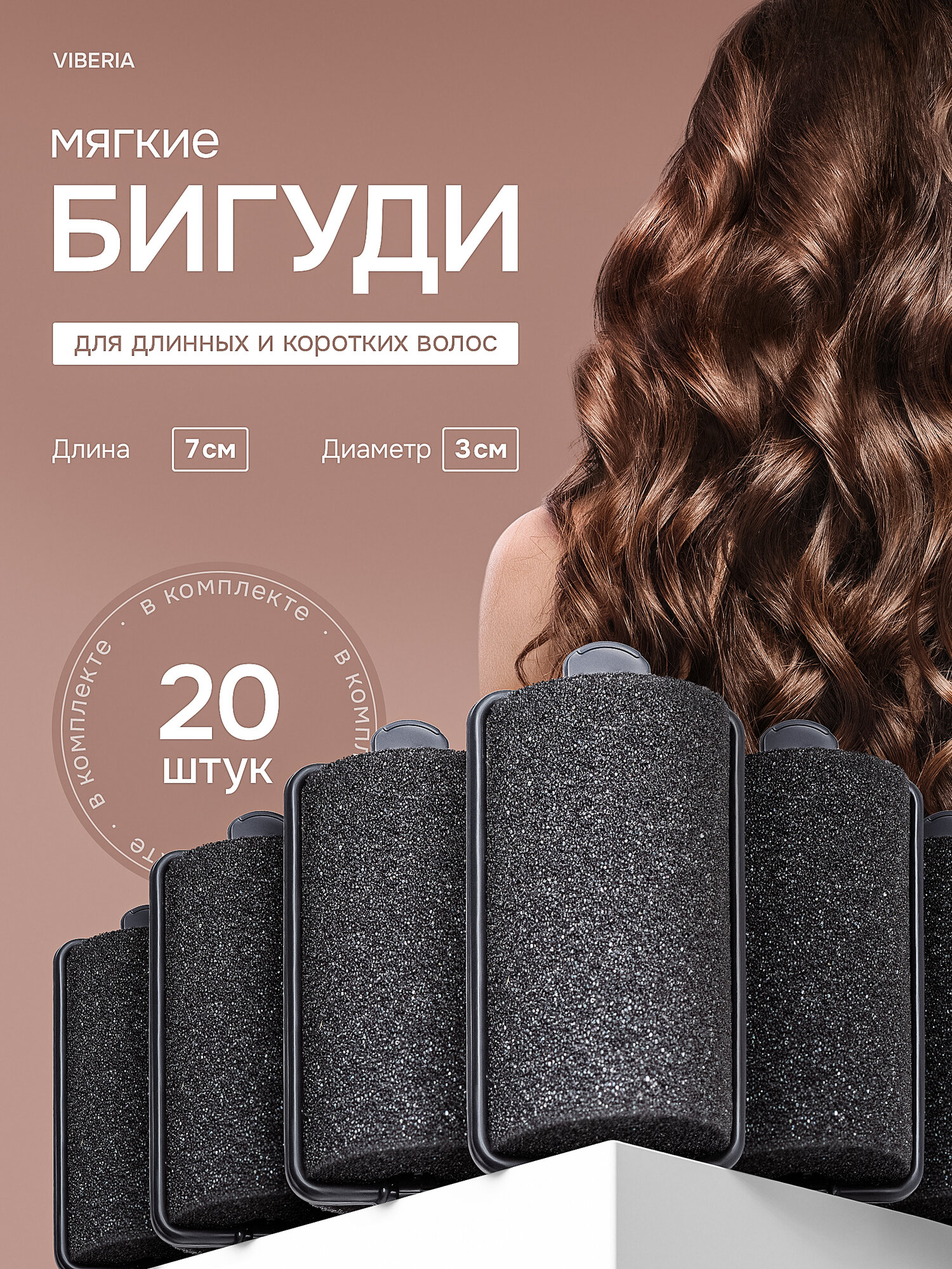 Бигуди для волос мягкие, черные, 20 штук