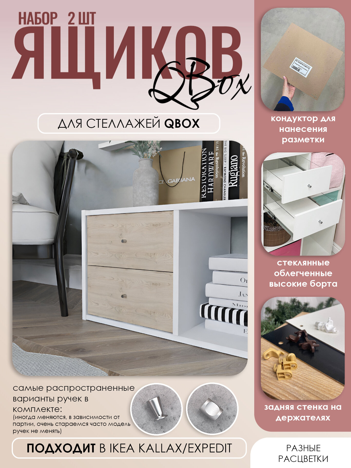Ящики для стеллажа - 2 шт. Вставка в стеллаж QBox, подходит в IKEA KALLAX (Икея Каллакс). Цвет Каштан Кентукки песочный
