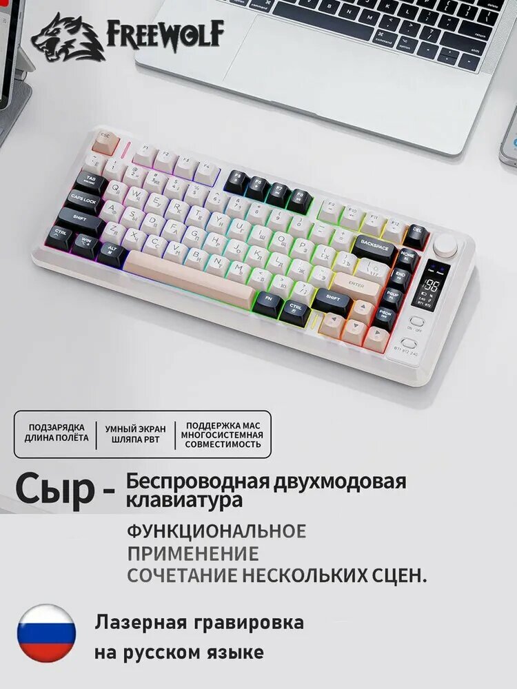 Free Wolf Игровая клавиатура беспроводная M75, Русская раскладка, белый, черный