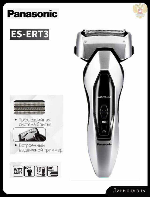 Panasonic ES-ERT3 Электробритва Портативная
