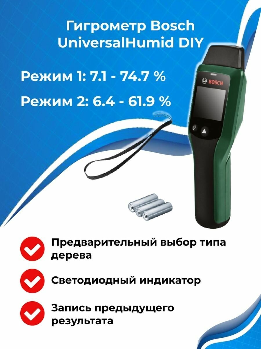 Измеритель влажности древесины Bosch UniversalHumid, 0603688000