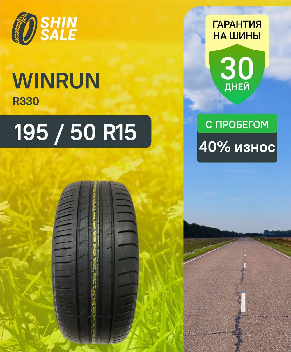 Летние БУ шины Winrun R330 195/50 R15 35.0% износ T0159823