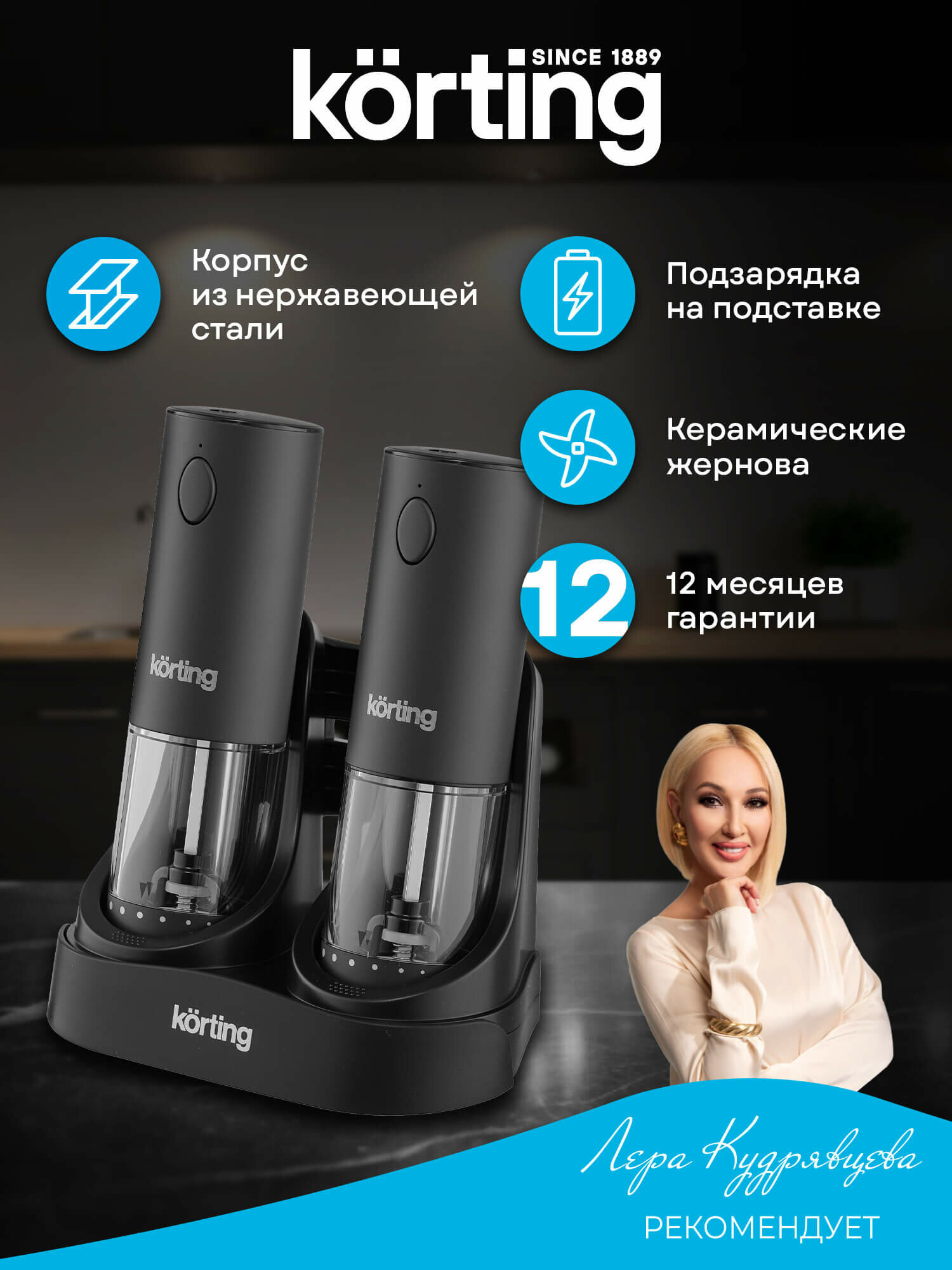 Набор мельниц для специй Korting KSM 0001-MR2