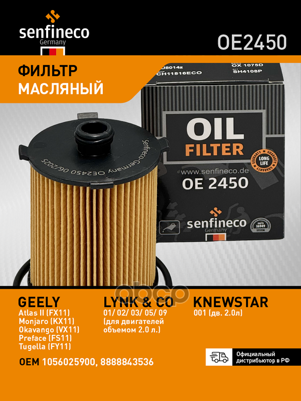 Фильтр масляный (картридж) GEELY Atlas II (FX11) 2.0 200hp, Monjaro, Tugella Okavango Preface (FS11) 2.0 (20->) LYNK & Co VOL.