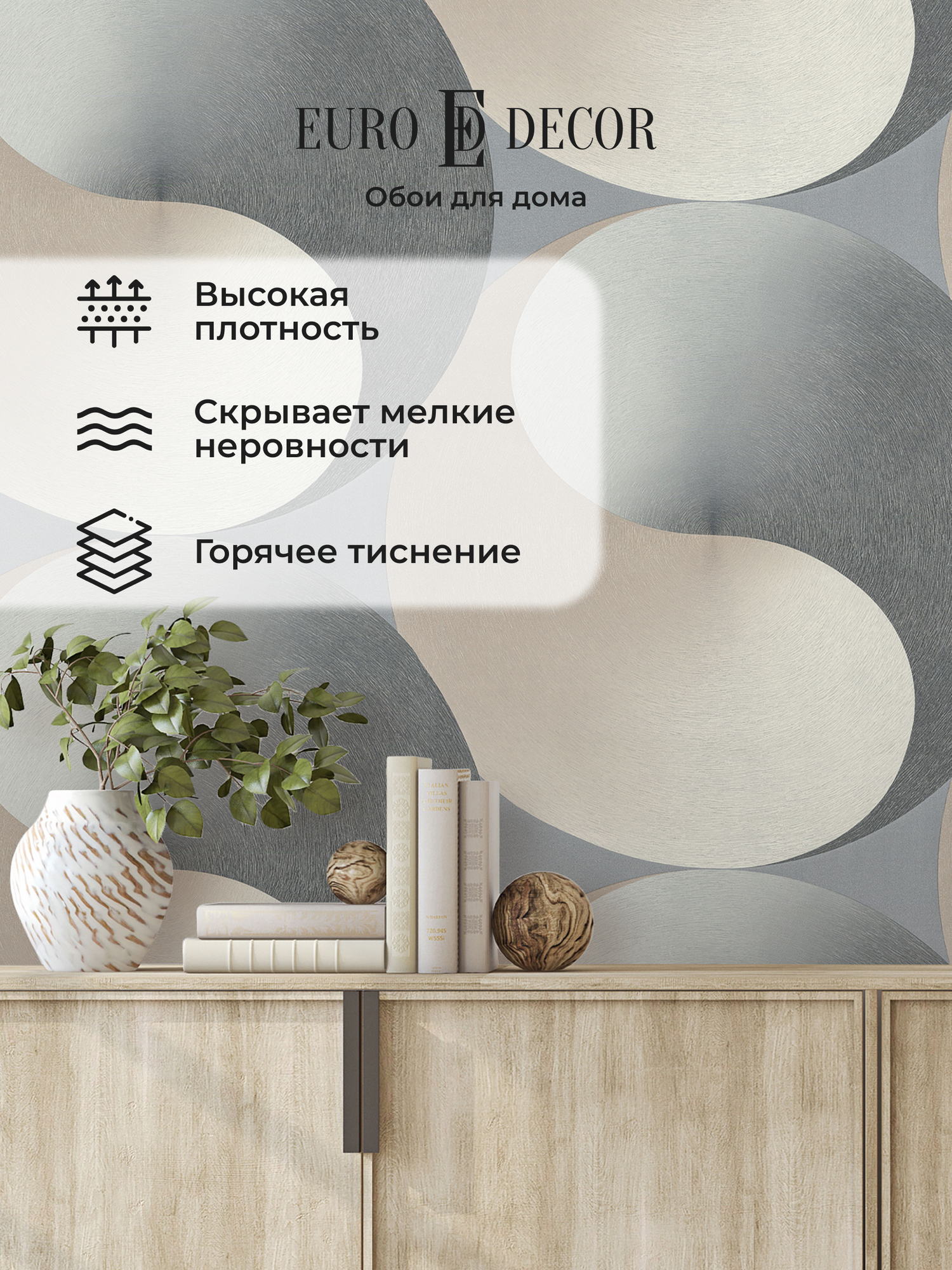 Обои флизелиновые виниловые Yang 7311-22 Euro Decor, круги, метровые