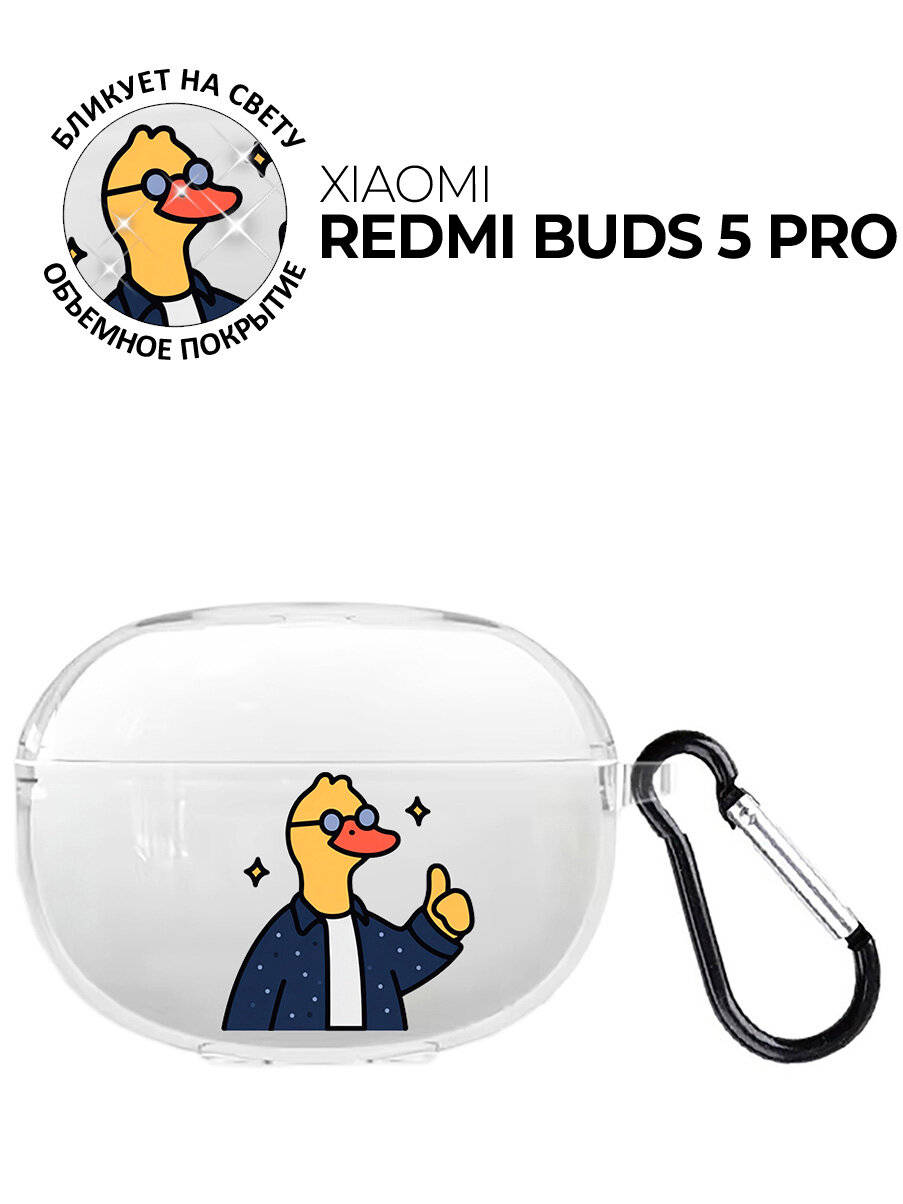 Чехол на Xiaomi Redmi Buds 5 Pro с принтом "Утка-энтузиаст" прозрачный