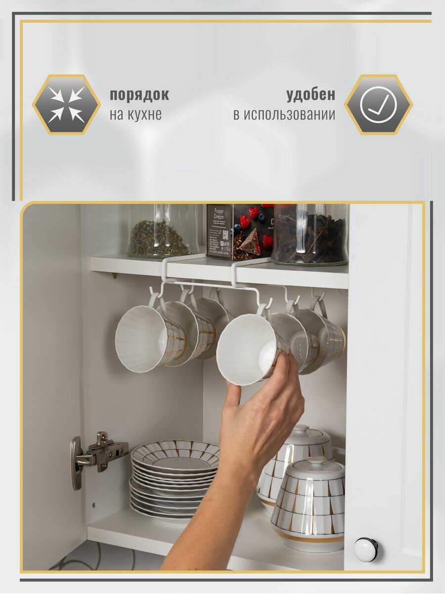 Держатель для кружек подвесной кухонный металлический, цвет белый