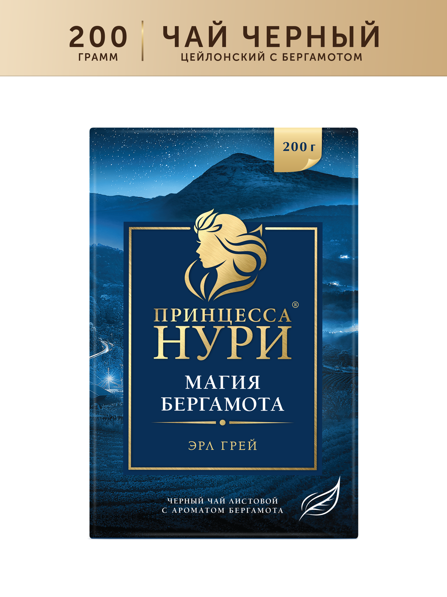 Чай черный листовой Принцесса Нури Магия Бергамота, 200 грамм