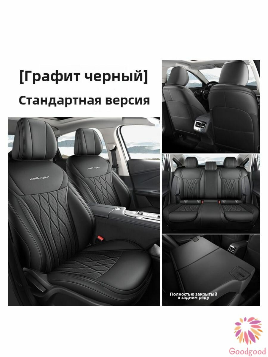 Чехлы для автомобильных сидений, экокожа, на 5 мест в автомобиле, Chery Arrizo 8 2022, седан, 1 поколение (04.2022 - н. в.)