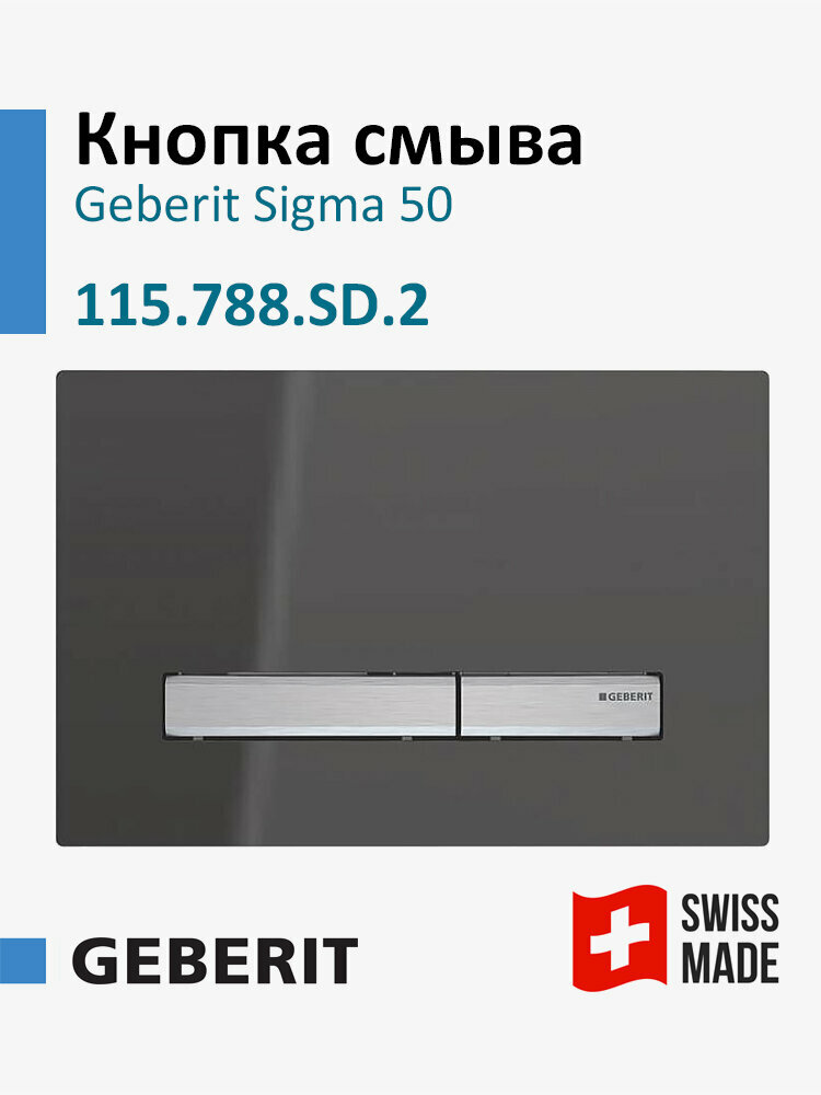 Кнопка смыва Geberit Sigma 50 115.788. SD.2 серая, для инсталляции