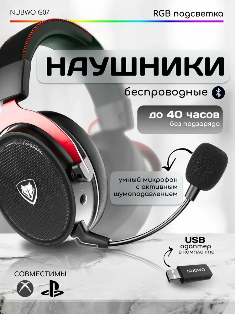 Беспроводные игровые наушники NUBWO G07, Bluetooth 5.2, 2.4Ггц. Игровые наушники для PC, PS, Xbox