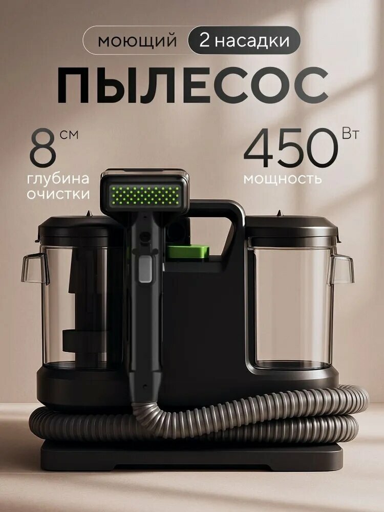 Моющий пылесос для мебели и ковров, моющий пылесос для дома X-Tech