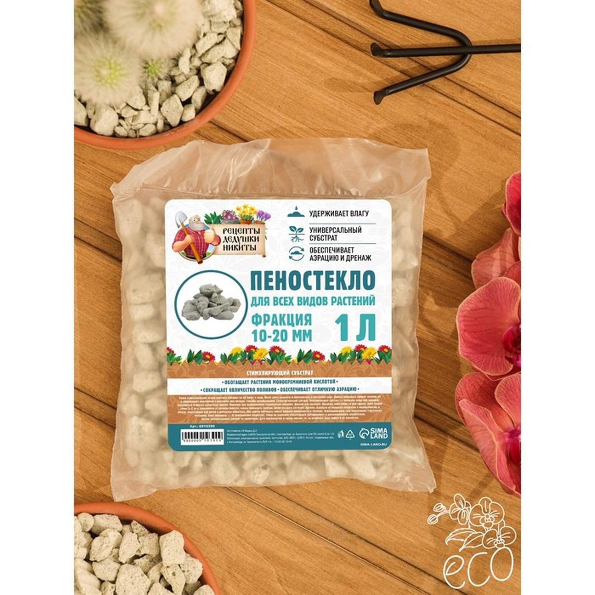 Субстрат "Рецепты Дедушки Никиты", пеностекло, для орхидей и суккулентов