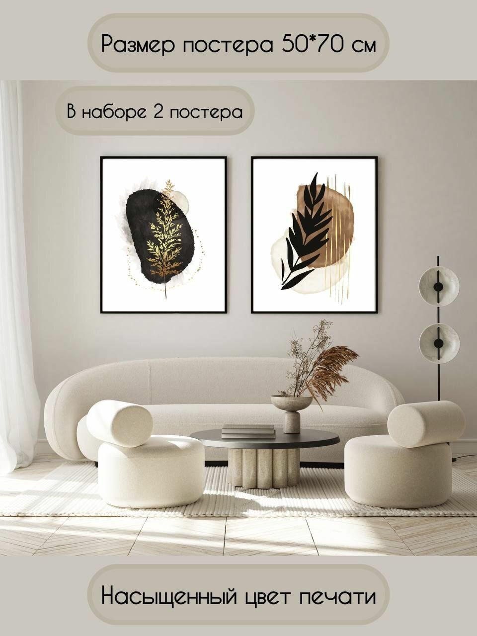 Постеры на стену интерьерные набор большие эстетика