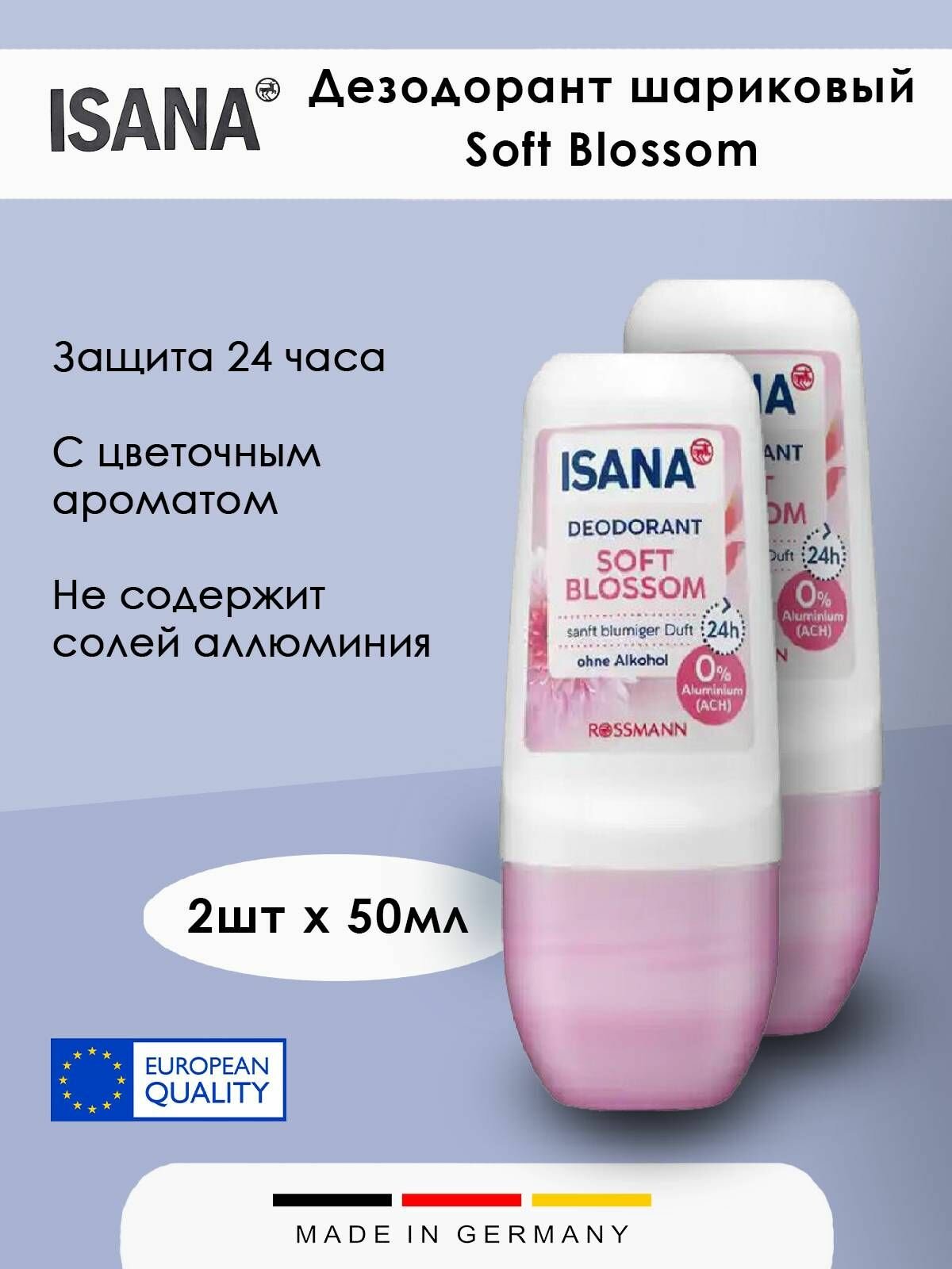 Дезодорант шариковый ISANA - Soft Blossom, 50мл, 2шт