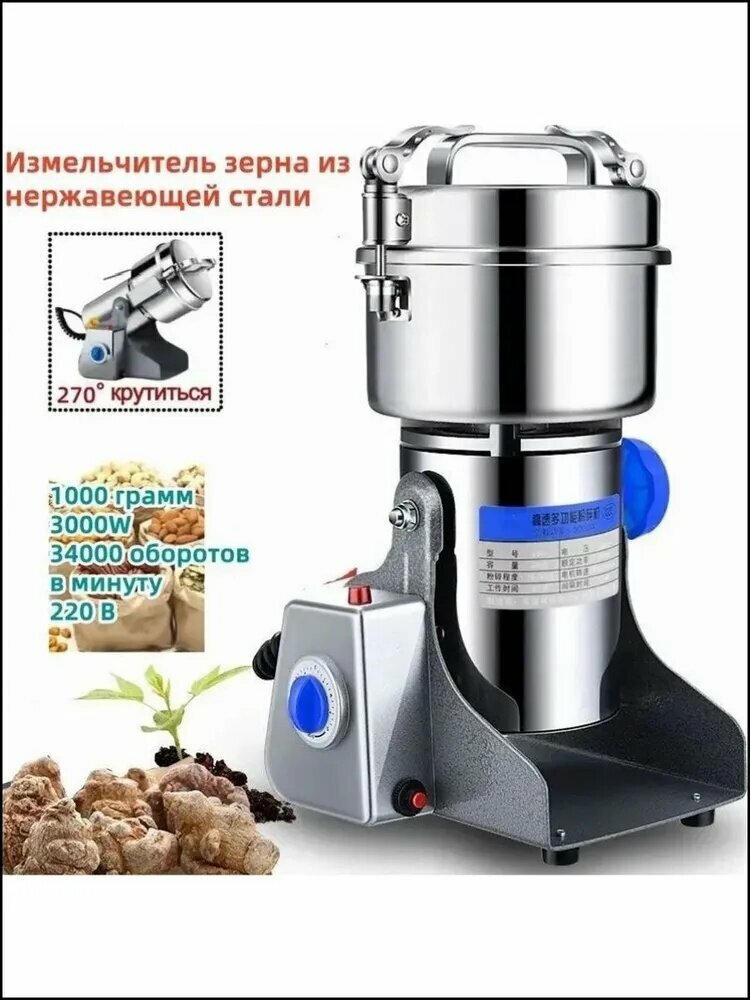 Электромельница для зерна