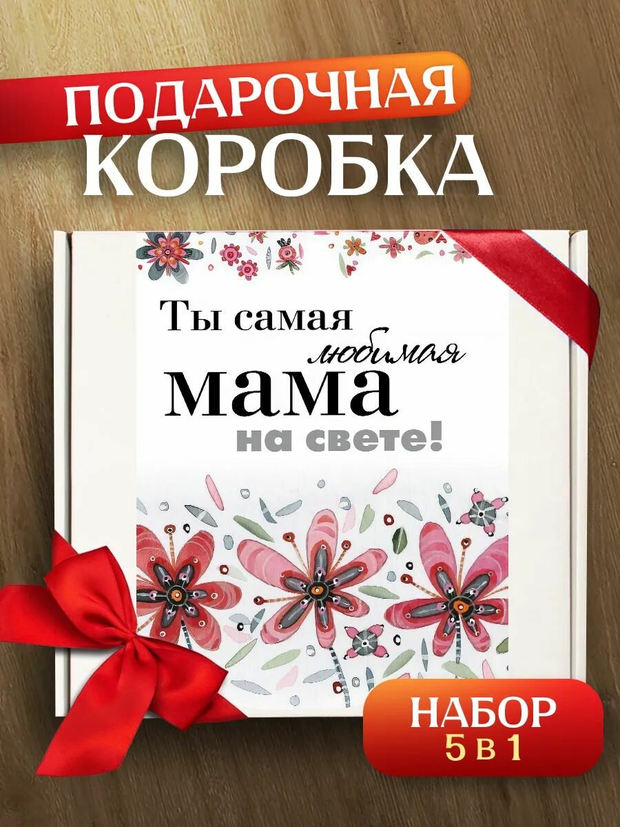 Коробка подарочная День матери , упаковка для подарка, 1шт, размер 23,5x22,5х10 см