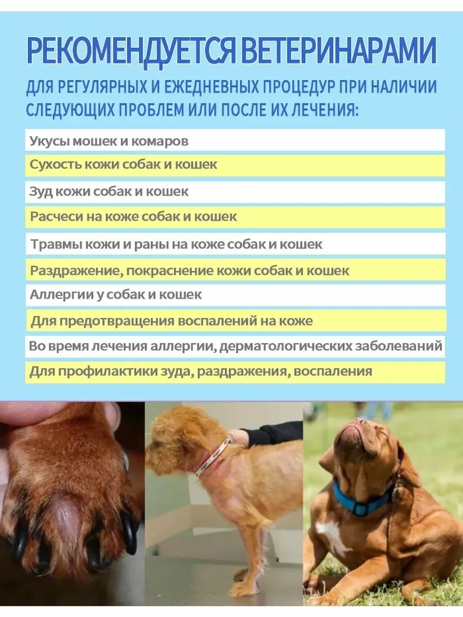 Спрей для кошек и собак от кожных заболеваний 100мл