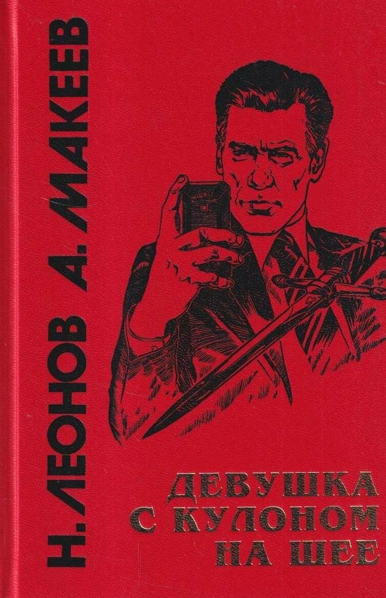 Девушка с кулоном на шее