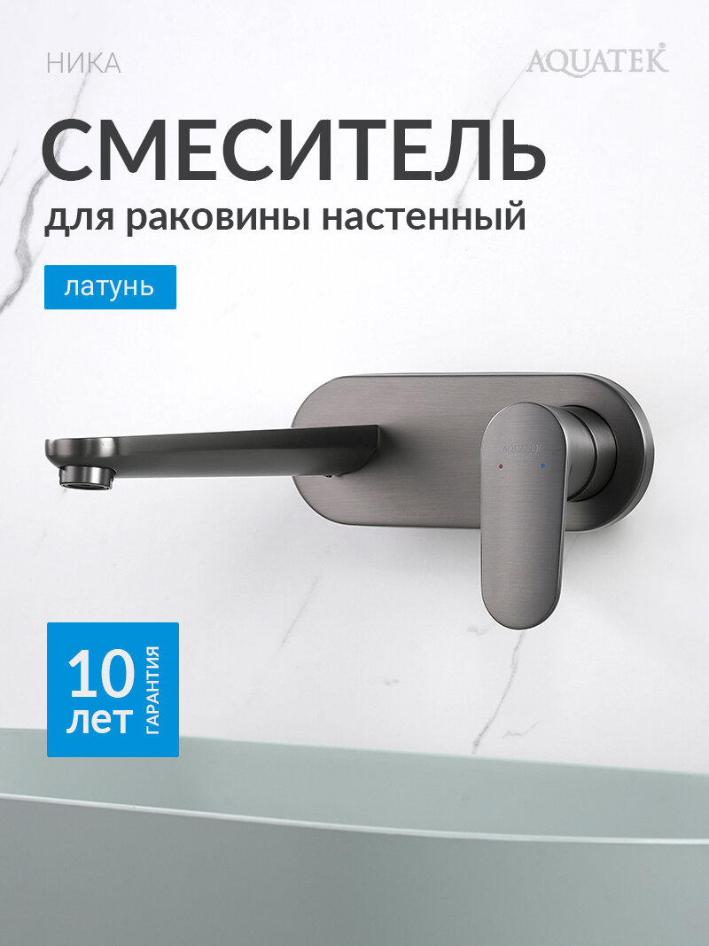 Смеситель для раковины Aquatek Ника AQ1813BGM оружейная сталь