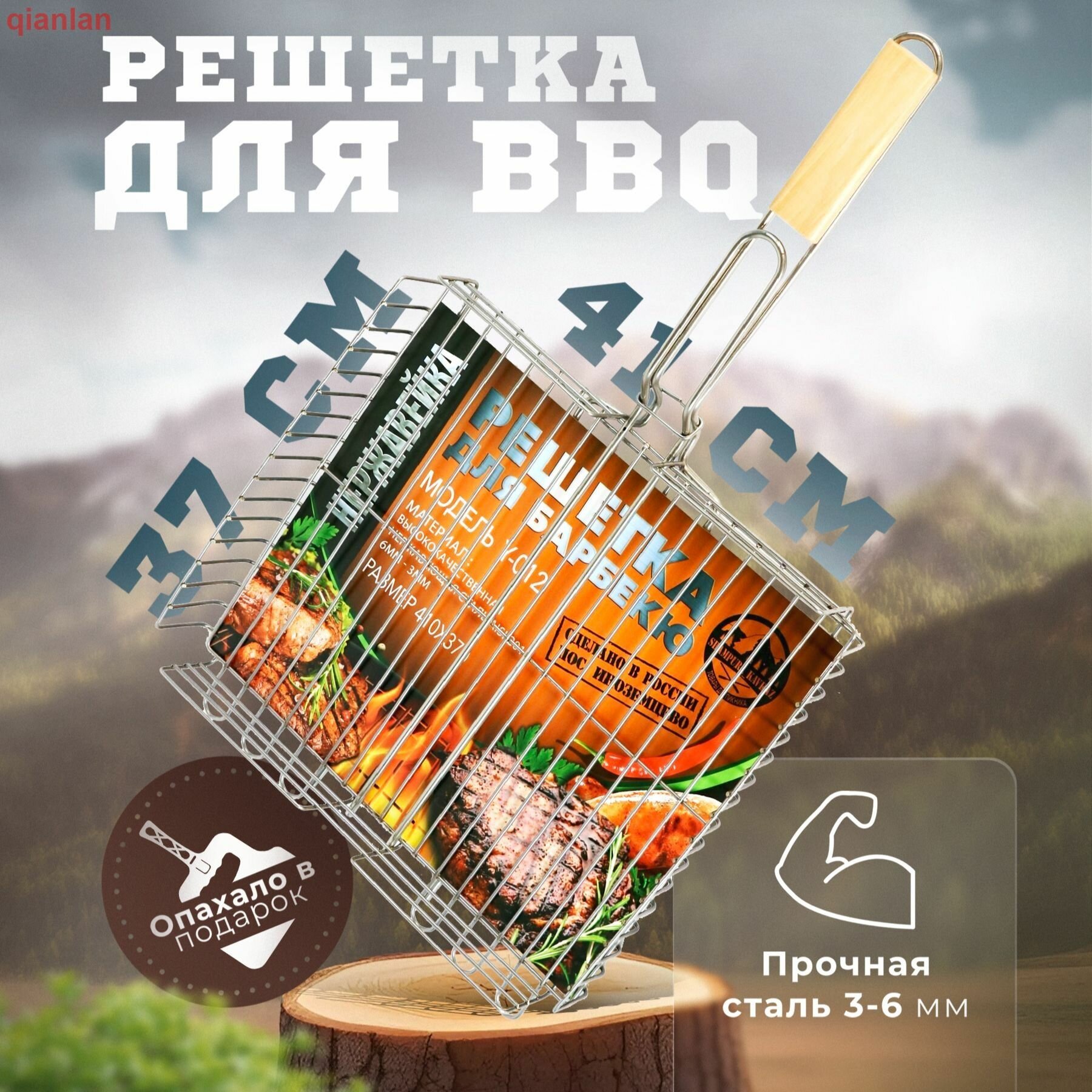 Решетка для мангала и барбекю из нержавеющей стали