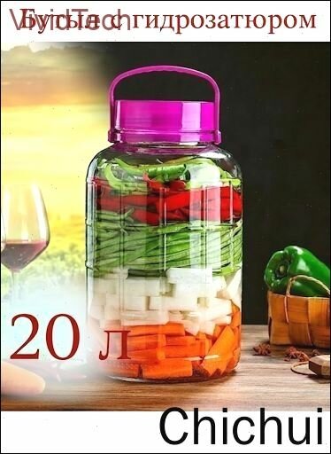 Бутылка, 20 л