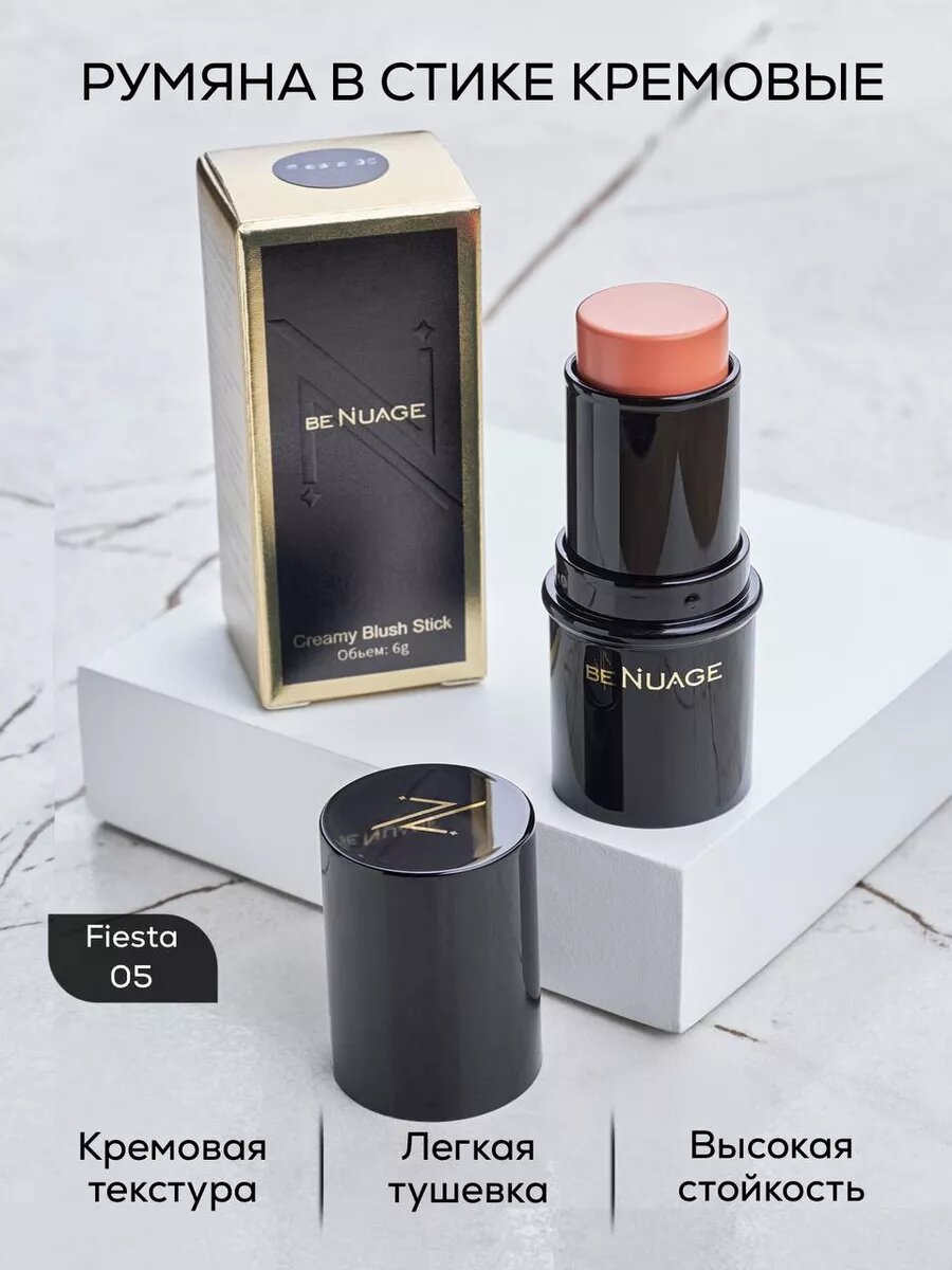 Румяна для лица BeNuage кремовые в стике, лососевый оттенок, 6 г