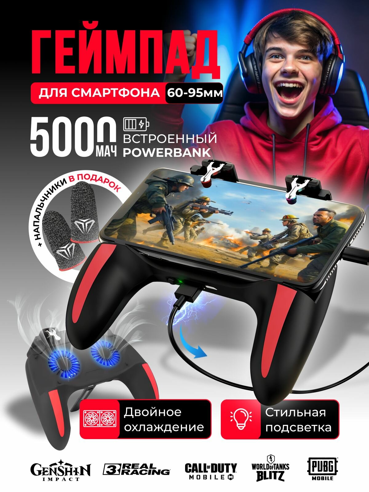 Геймпад для телефона, с аккумулятором 5000 mAh, джойстик с триггерами