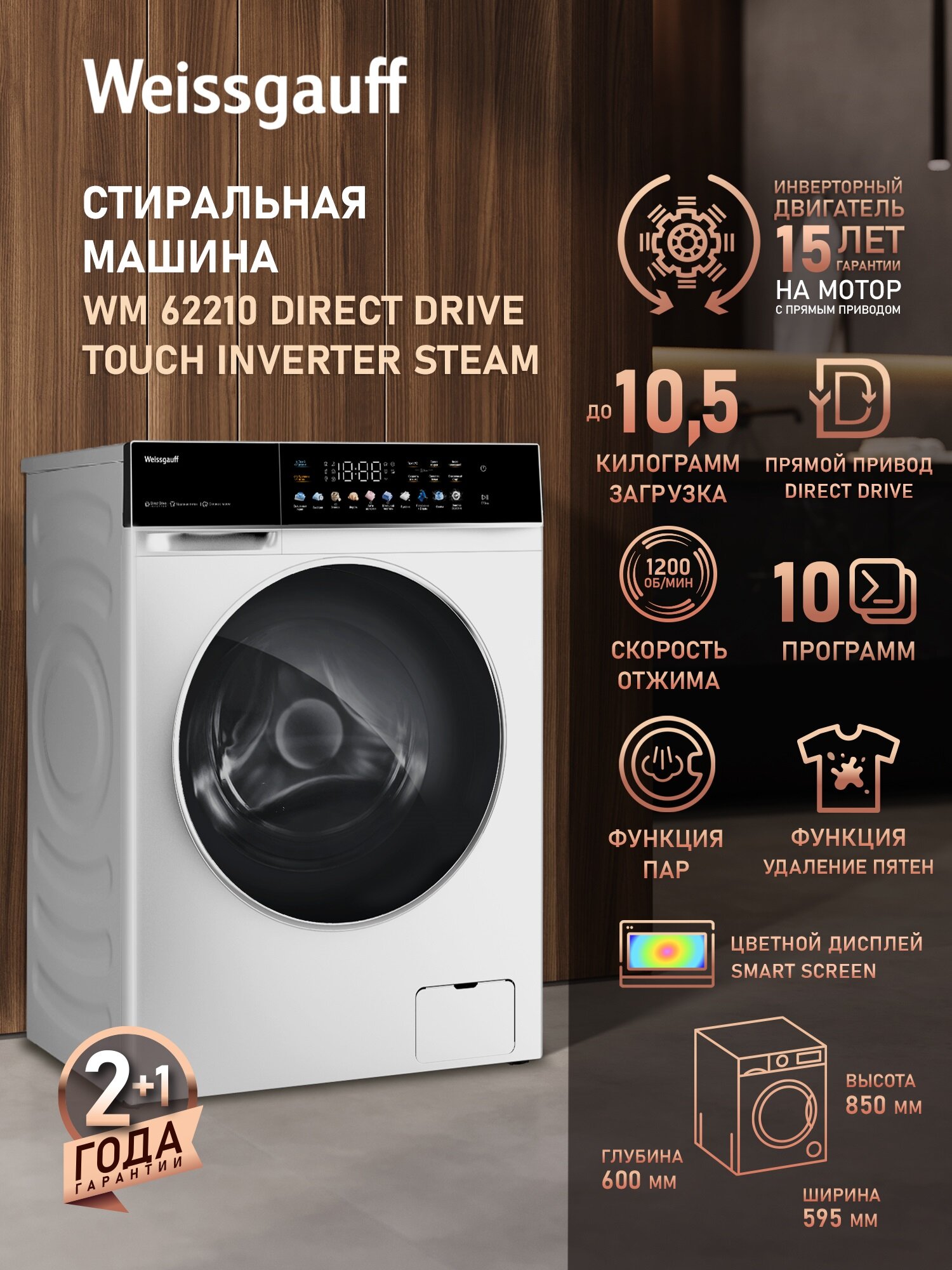 Cтиральная машина с прямым приводом инвертором и паром Weissgauff WM 62210 Direct Drive Touch Inverter Steam
