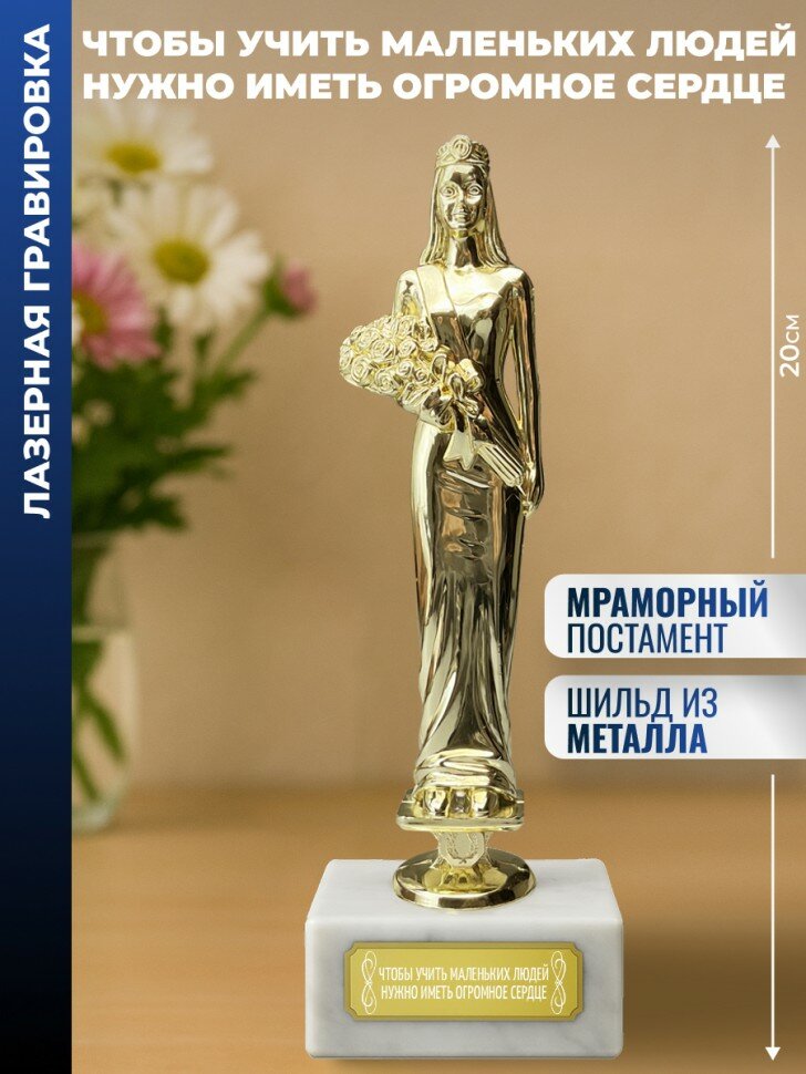 Статуэтка женщина "Чтобы учить маленьких людей нужно иметь огромное сердце"