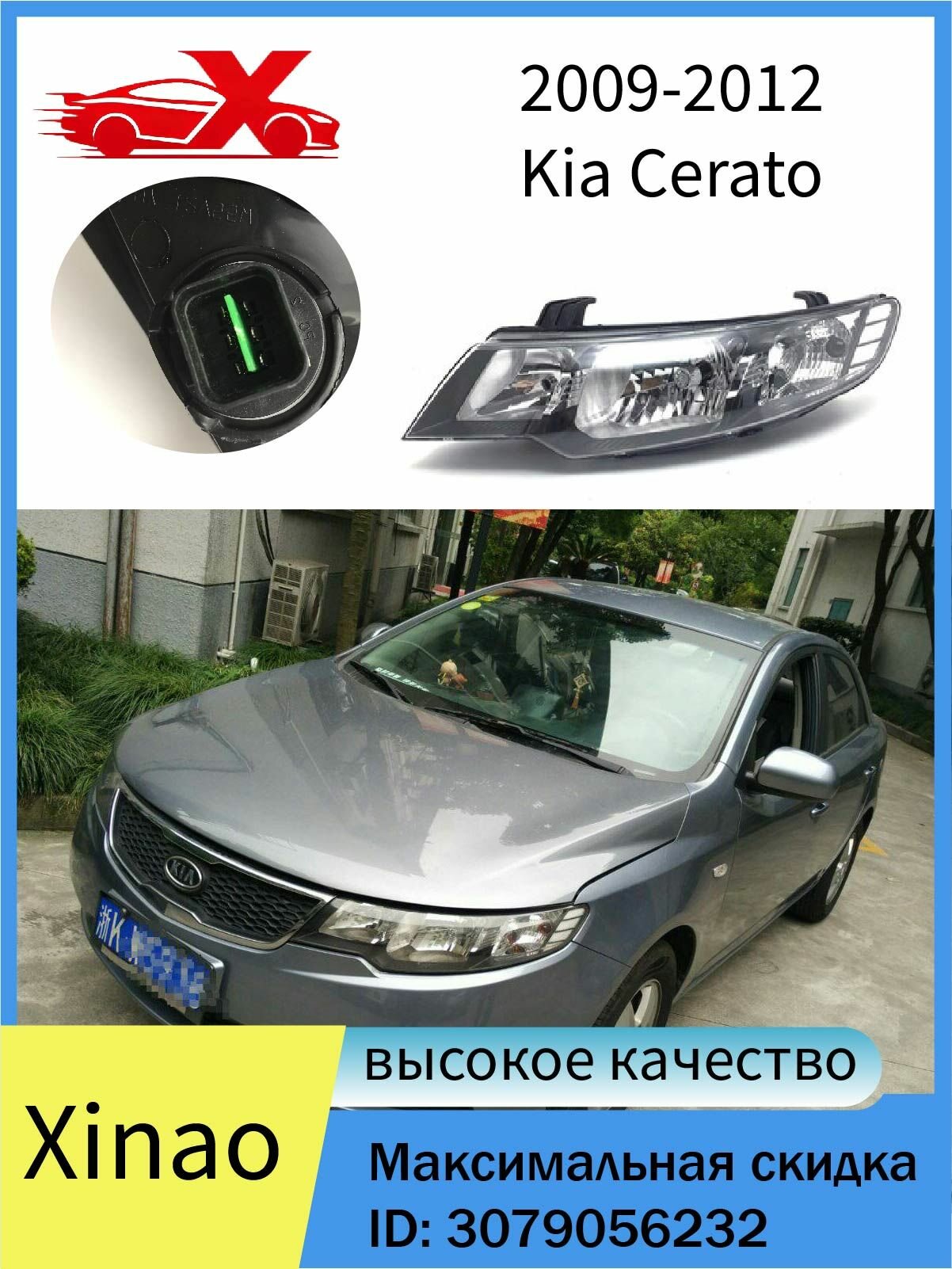 Фары автомобильные, 1 шт, арт. Подходит для фар Kia Cerato 2009-2012 годов выпуска
