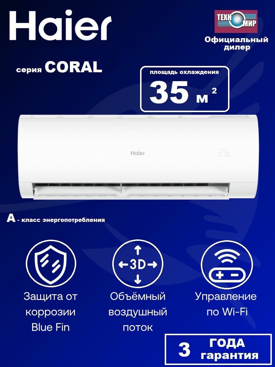 Сплит-система HAIER CORAL(Корал) ON-OFF HSU-12HPL03/R3, НЕинвертор, до 35 м2 настенный с Wi-Fi управлением Алиса умный дом и Гарантия 5 лет.