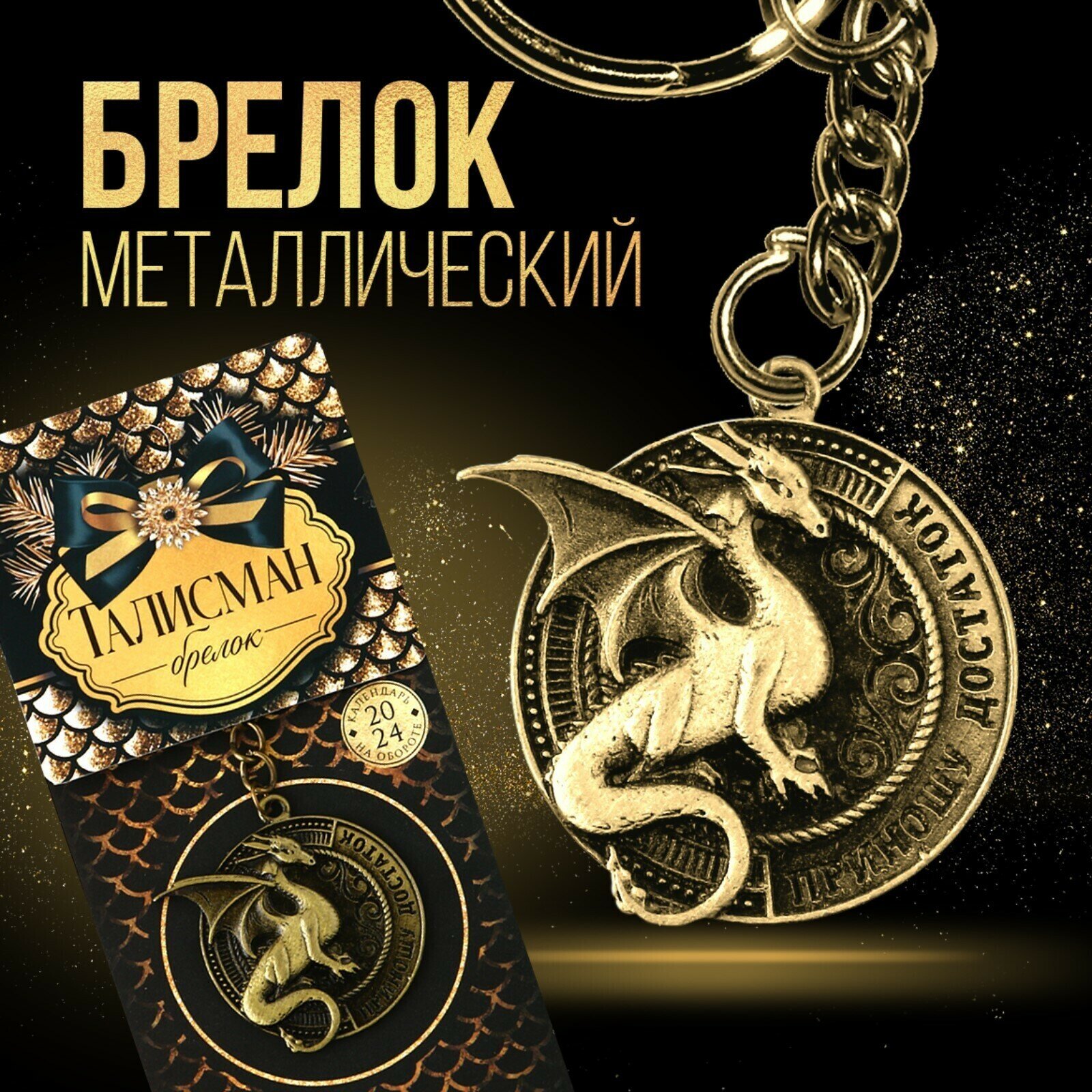 Брелок