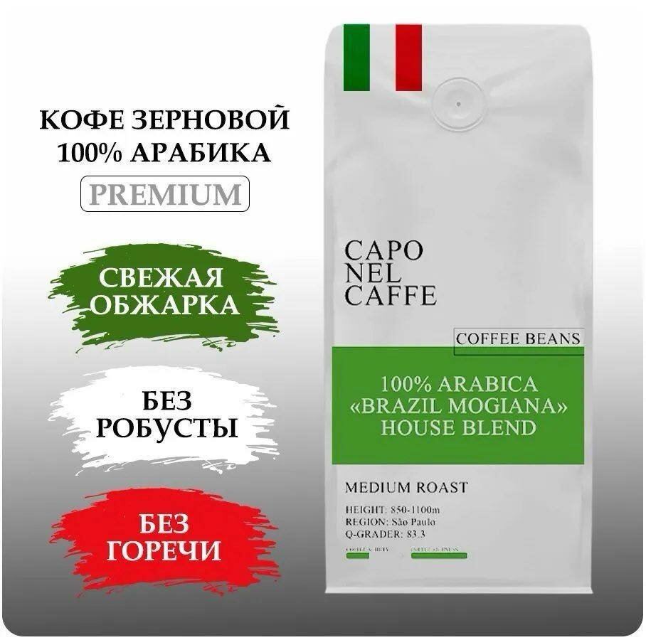 Кофе зерновой 1 кг 100% арабика бразилия маджиано свежая обжарка