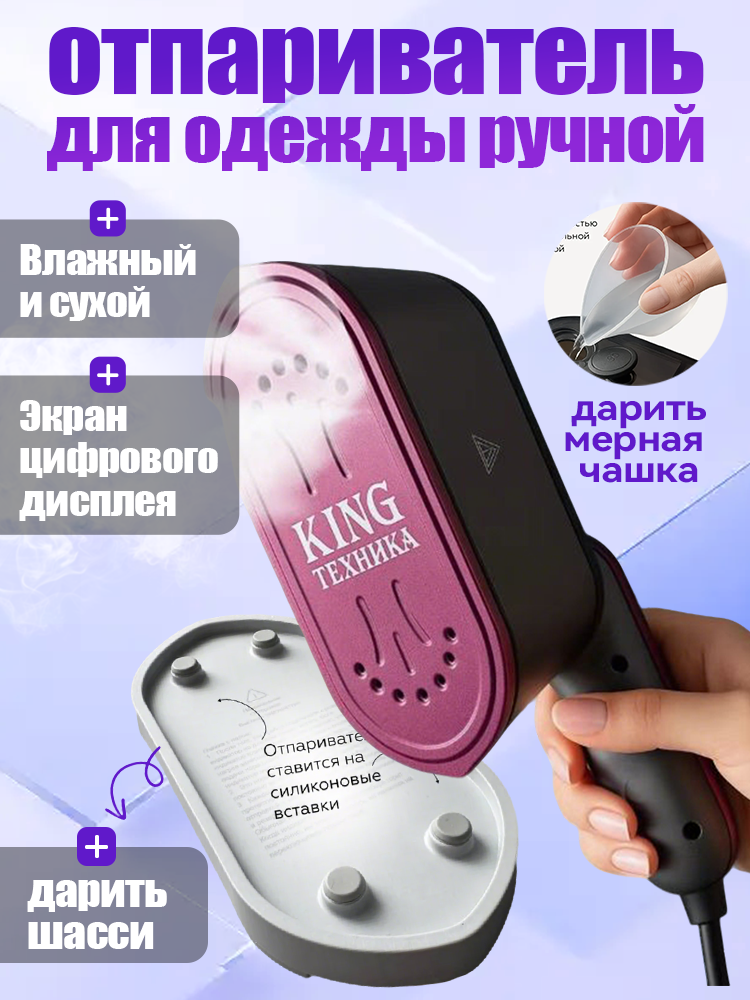 Отпариватель, ручной, для одежды, парогенератор, Паровой утюг, отпариватель