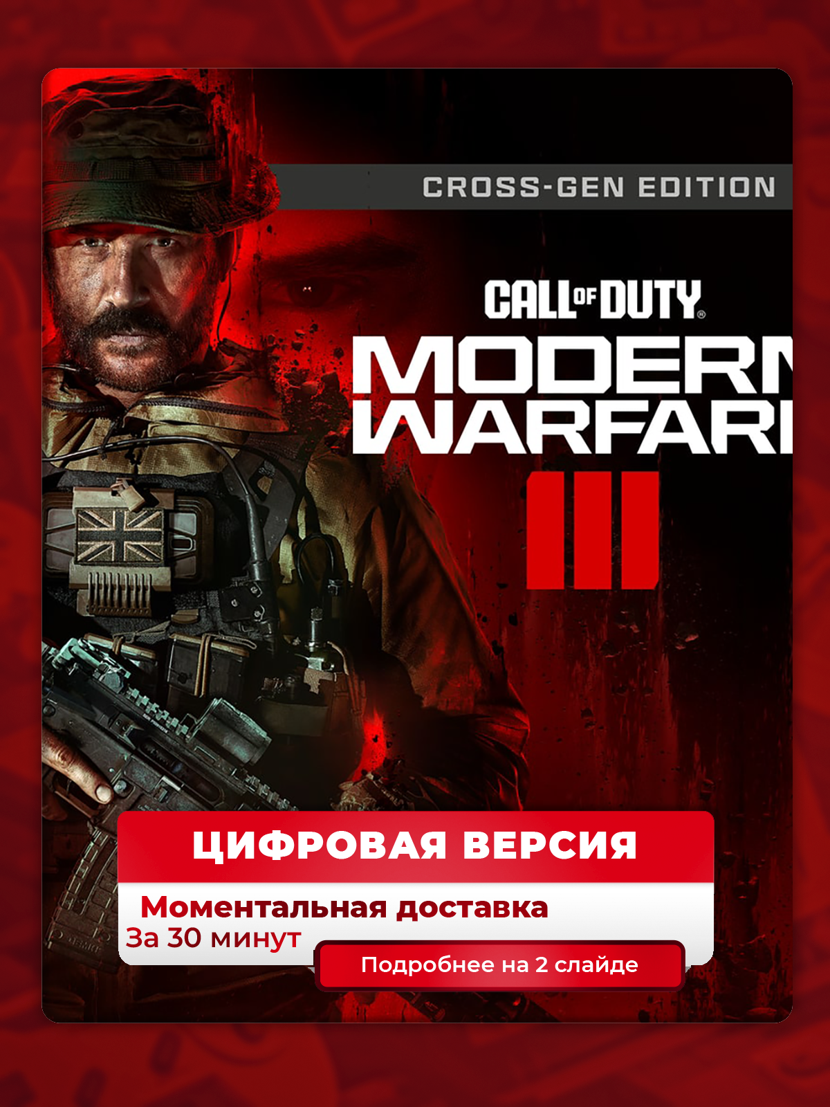 Call Of Duty: Modern Warfare 3 на PS4 и PS5, лучшая цена на рынке