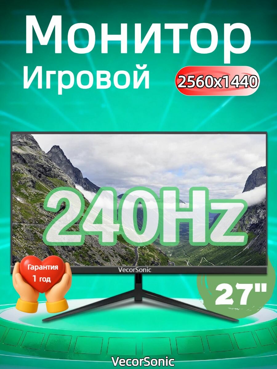 Монитор 27" 2560x1440 240Hz IPS Плоский Черный Защитный режим от синего света FreeSync HDR