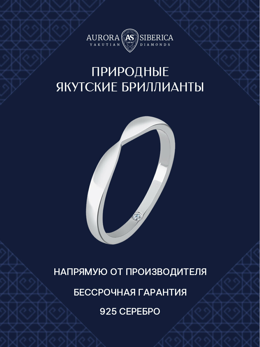 Кольцо обручальное, серебро, 925 проба, родирование, бриллиант