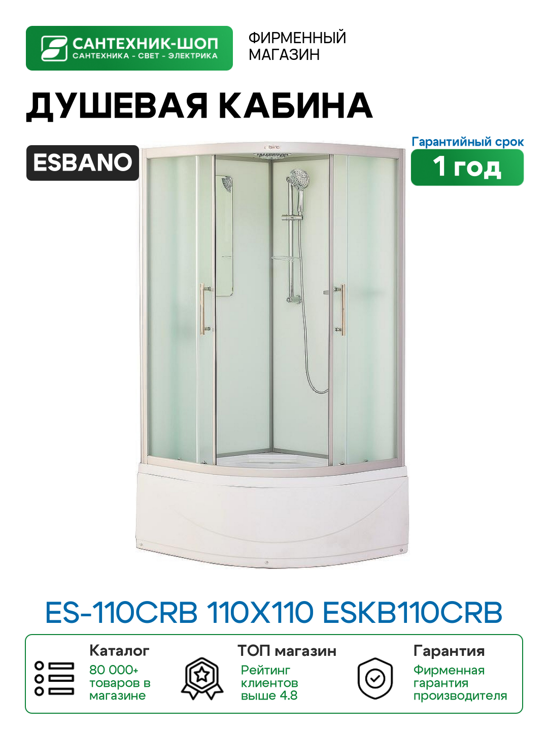 Душевая кабина Esbano ES-110CRB 110x110 ESKB110CRB без гидромассажа