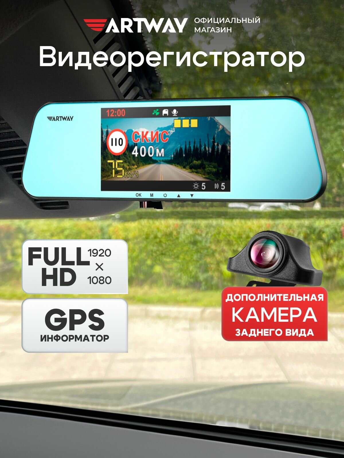 Видеорегистратор зеркало c GPS-информатором Artway MD-174 Full HD