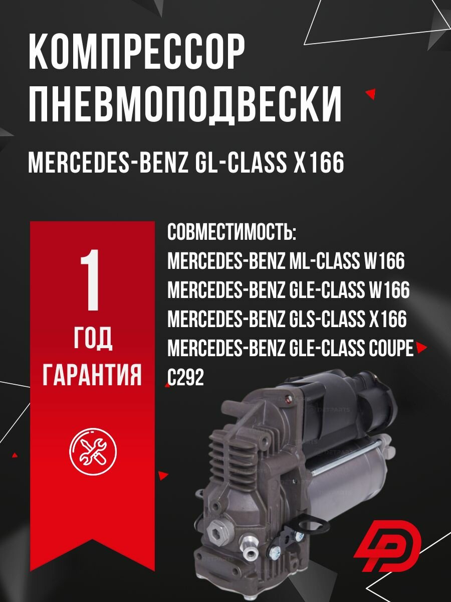 Компрессор пневмоподвески Mercedes-Benz GL-class X166