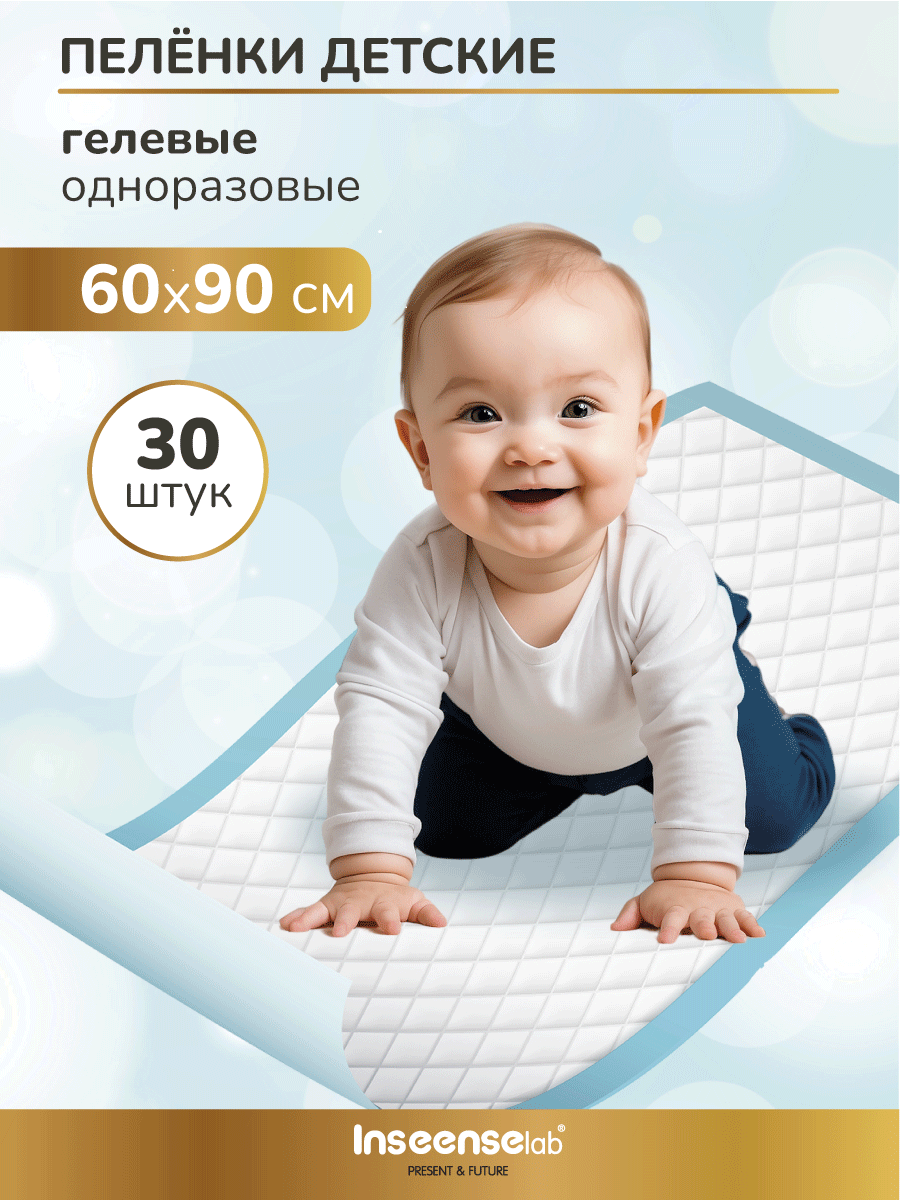 Пеленки пятислойные, детские, одноразовые, гелевые, 60x90 см, 30 штук